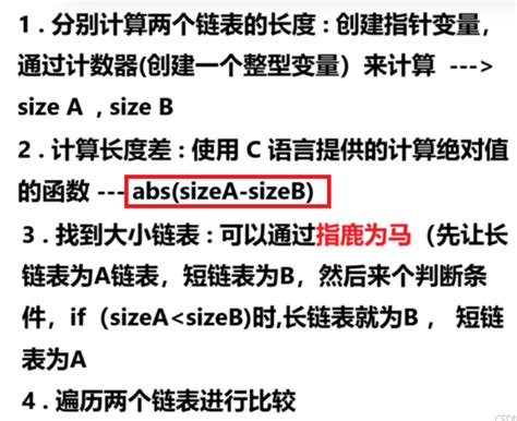 链表面试题7之相交链表