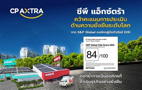 Cp ซีพี แอ็กซ์ตร้า คว้าคะแนนการประเมินด้านความยั่งยืน 84 100 คะแนน สูงเป็นอันดับ 4 ของโลก ใน