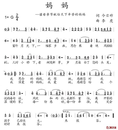 妈妈简谱 今日昨词 李虎曲 简谱大全 曲谱大全
