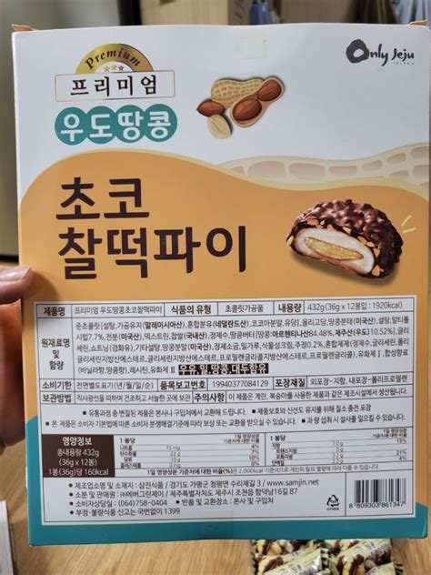 제주도 우도땅콩 기념품 종류 칼로리 가격 맛은 네이버 블로그