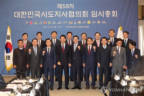 기념 촬영하는 시도지사들 연합뉴스