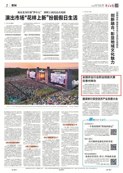 新华日报全国农业行业职业技能大赛在泰州举办