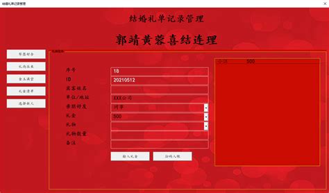 结婚礼单管理，完全vba制作，excel表格记录保存，更高效 正数办公