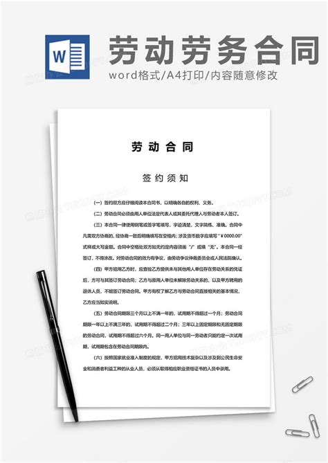 简洁商务劳动合同模板下载 劳动合同 图客巴巴