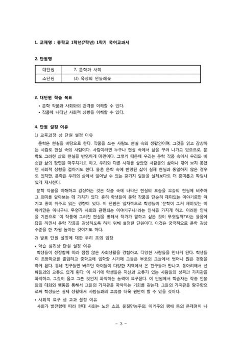 국어과 교수 학습 과정안 중학교 1학년 1학기 7 문학과 사회 인문교육