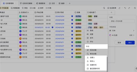 使用多维表格高级字段