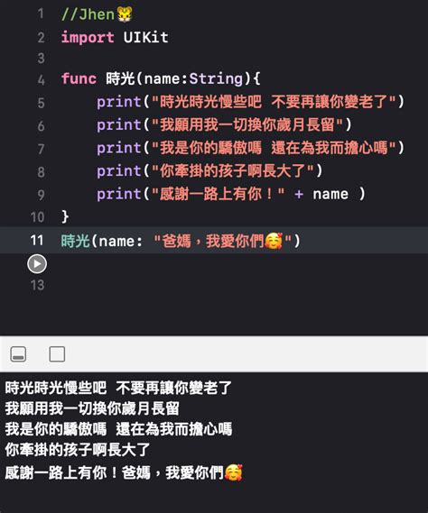 34 定義 Function，印出讓自己一秒落淚的歌詞 彼得潘的 Swift Ios App 開發教室 Medium
