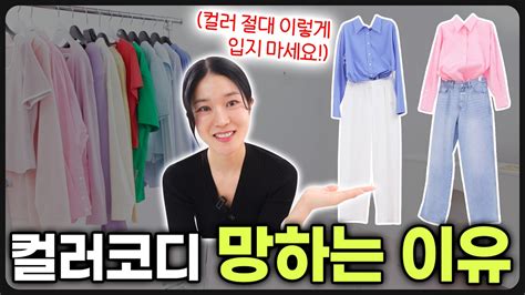🎨요즘 이런 컬러 조합이 뜨는 이유 ️ Youtube