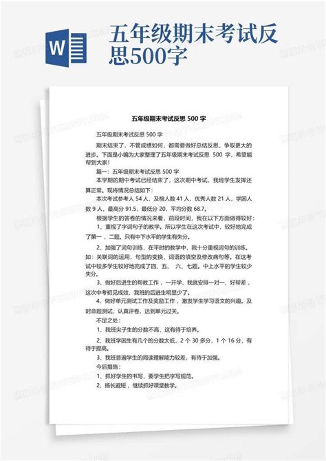 五年级期末考试反思500字Word模板下载 编号qzpedbgm 熊猫办公