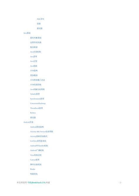Javaandroid笔试、面试知识整理