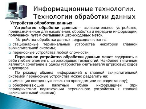 Информационные технологии презентация онлайн