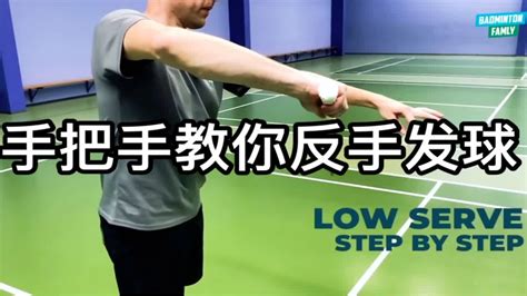 超详细，手把手教你反手发球 Youtube