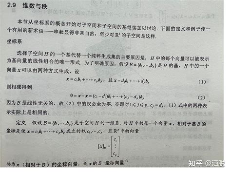 子空间 维数与秩 知乎