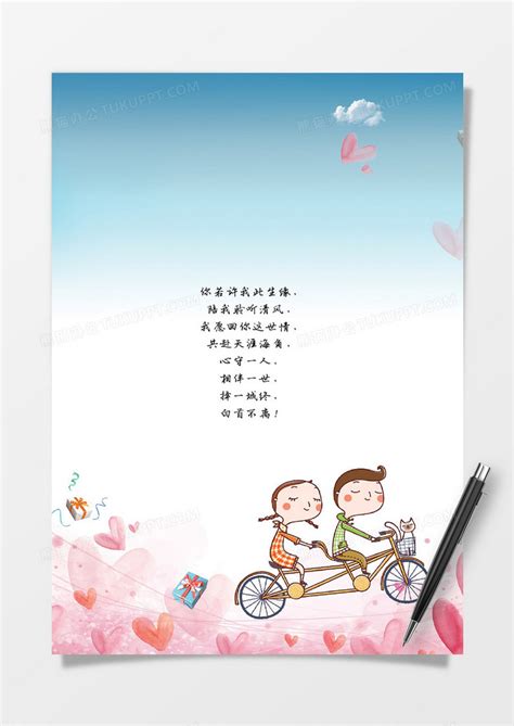 情人节小清新卡通浪漫信纸word模板下载熊猫办公