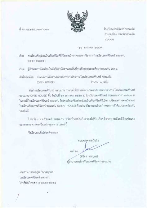 ขอเชิญร่วมเป็นเกียรติในพิธีเปิดงานนิทรรศการทางวิชาการโรงเรียนเทพศิรินทร์ ขอนแก่น2025 11 สพป ข