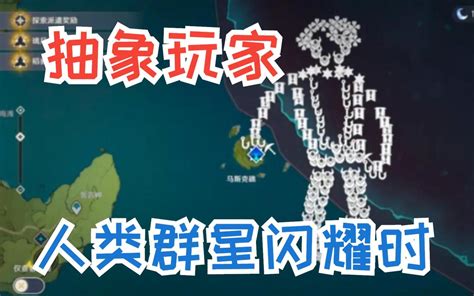 【群星列传】太棒辣，我逐渐理解了一切 哔哩哔哩