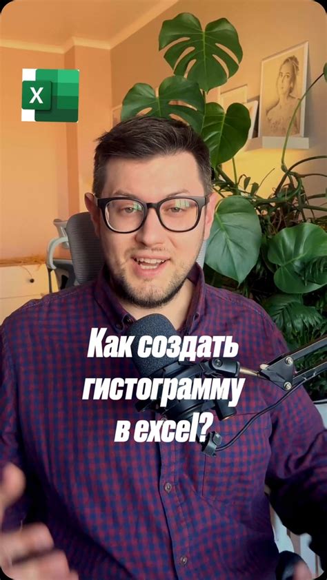 АРТЕМ ЗАИКИН ⠀главный по Excel Как создать гистограмму в Excel