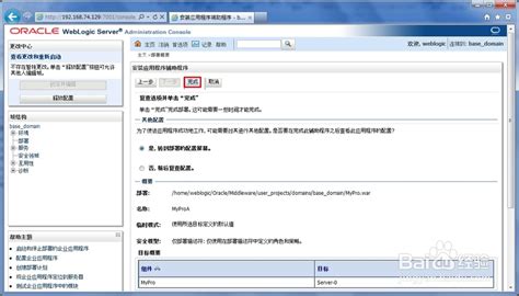 Weblogic控制台部署web应用weblogic部署web项目 Csdn博客