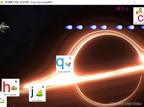 Pygame小游戏之飞机拼音大作战 送给娃学拼音的礼物，星际旅行电脑飞机字母游戏 Csdn博客