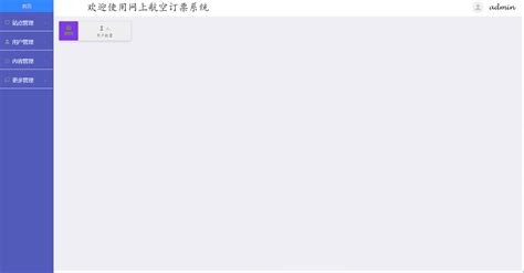基于java开发的航空订票系统ssm csdn博客