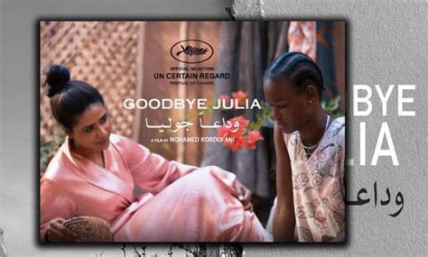 “وداعا جوليا” أول فيلم سوداني بمهرجان كان السينمائي الديمقراطي