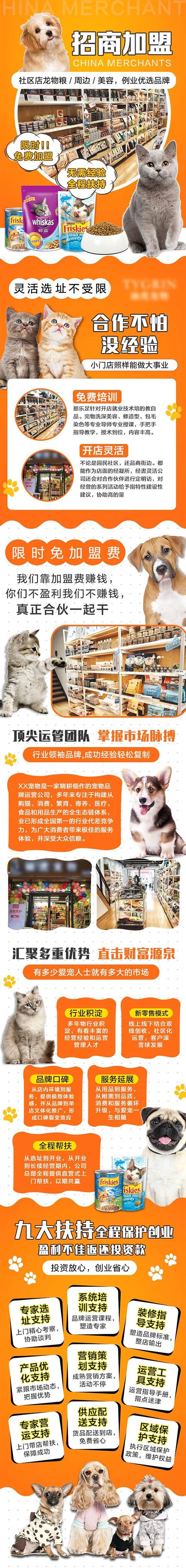宠物招商加盟