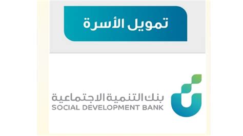 ما هي شروط قرض الاسرة بنك التسليف 1445، وطريقة التقديم على قرض الاسرة