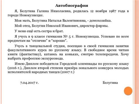 Пример автобиографии