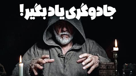 با دیدن این ویدیو میتونی جادوگر بشی مدارس جادوگری در جهان Youtube