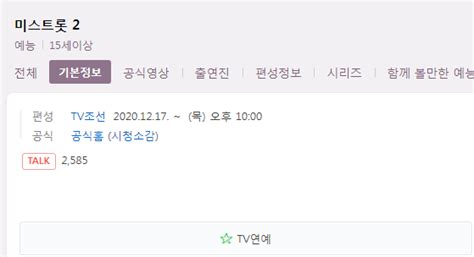 미스트롯2 첫방송 날짜 참가자 간단 Need Not To Know