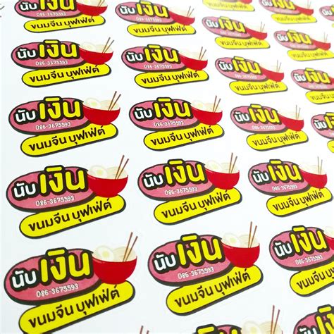 สติ๊กเกอร์ A4 16 บาทครับ สติ๊กเกอร์ A3 31 บาทครับ ออกแบบฟรี15แผ่น A4 หรือ 8 แผ่น A3‼️‼️🙏