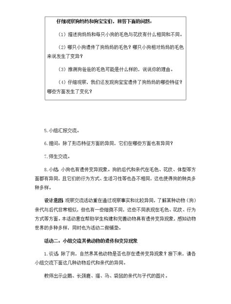 小学科学教科版 2017六年级下册生物的多样性4多种多样的动物教案及反思 教习网教案下载