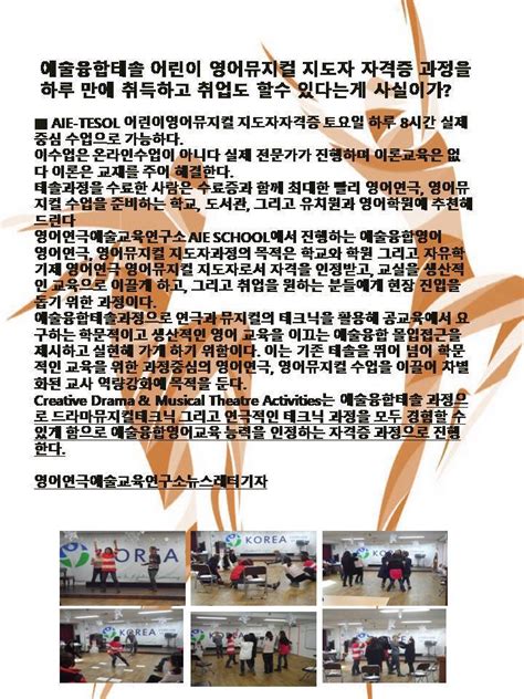 단 하루 투자로 예술융합테솔과정 어린이영어뮤지컬지도자 자격증을 위득해서 고수익 취업을 한다