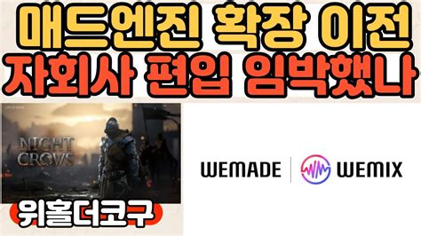 코구점심라방 위믹스 탈비트 저점 다지며 꾸준히 우상향 중 매드엔진 확장 이전 매드엔진위믹스매드엔진위메이드매드엔진 Youtube