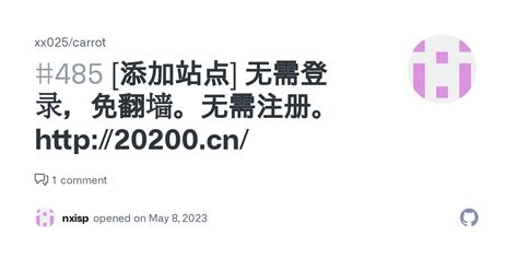 添加站点 无需登录，免翻墙。无需注册。20200cn · Issue 485 · Xx025carrot · Github