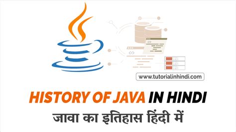 History Of Java In Hindi जावा का इतिहास हिंदी में जानें Tutorial In Hindi