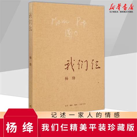 我们仨精美平装珍藏杨绛的书走在人生边上围城钱钟书散文随笔文集读物中国现当代文学课外阅读推荐读物新华书店正版图书虎窝淘