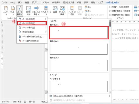 Wordでヘッダー・フッターを奇数・偶数ページで異なる設定にする方法
