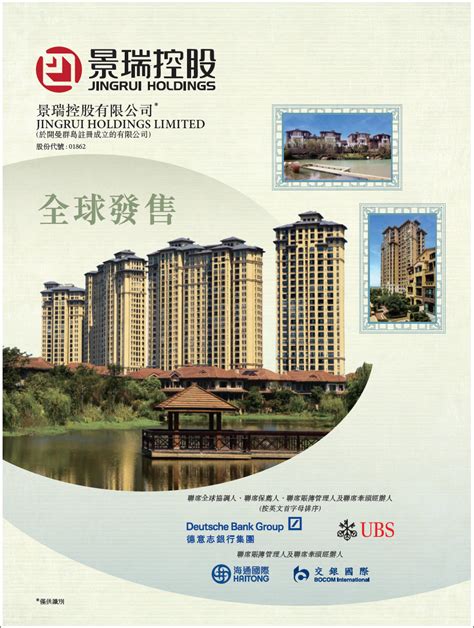 「貝沁才」© 交流室 香港新股上市分析： 景瑞控股有限公司01862