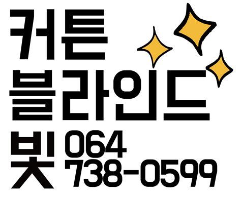 제주커튼 VITT 서귀포 강정 유승한내들 아파트 우드블라인드 설치 현장