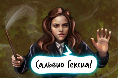 Все заклинания из мира Гарри Поттера Бери и делай