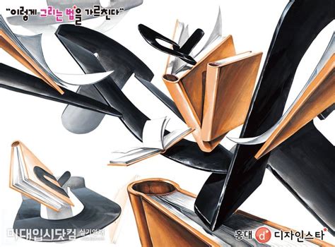 기초디자인 기초디자인은 이렇게 홍대앞 디자인스타 홍대미술학원 홍대디자인스타 홍대디자인학원 홍대미술 홍대디자인 홍대기초디자인 미술 디자인 기초디자인