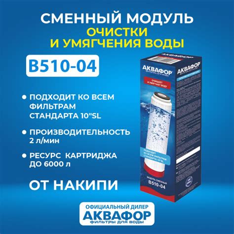 Модуль сменный фильтрующий Аквафор В510-04 купить на OZON по низкой ...