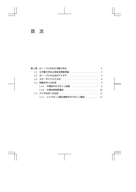 Pdf Car Parrinello Molecular Dynamics Method カー・パリネロ分子動力学法
