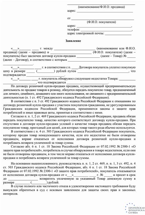 Можно ли вернуть обувь после носки образец претензии на возврат
