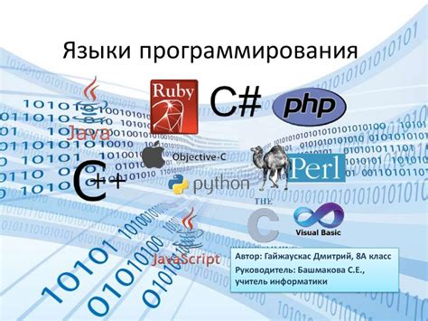 Языки программирования презентация онлайн