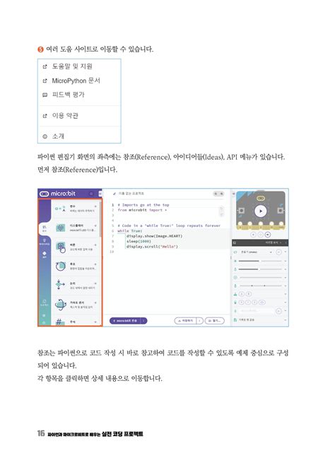 알라딘 미리보기 파이썬과 마이크로비트로 배우는 실전 코딩 프로젝트