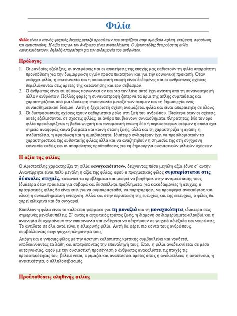 ΦΙΛΙΑ Pdf