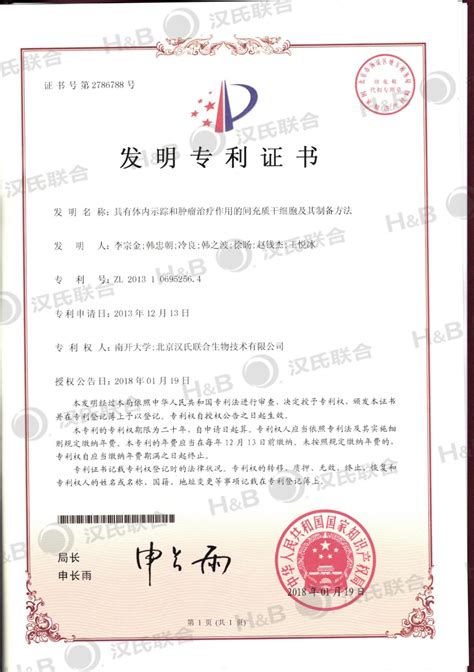 干细胞存储 胎盘干细胞存储 干细胞新药研发 【汉氏联合】干细胞存储行业领跑者