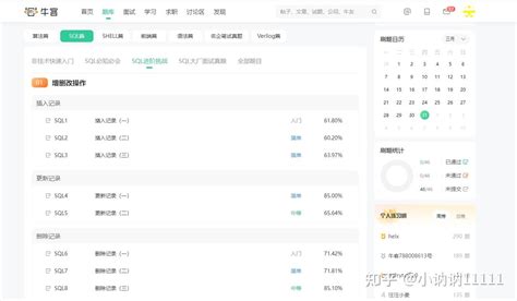 Sql刷题牛叉网站推荐 知乎